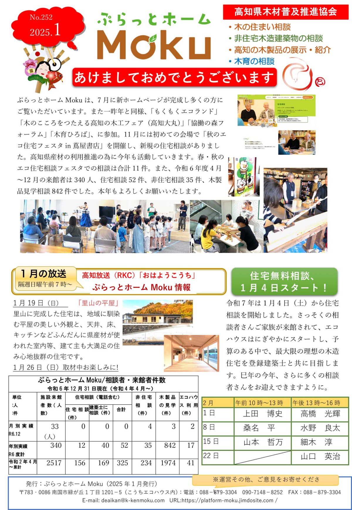 住宅相談 | ぷらっとホームMoku（モク）